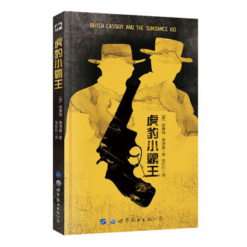 虎豹小霸王9787519220617世界图书北京公司