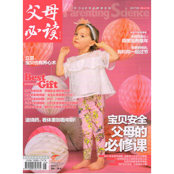 父母必读（2017年5月号）