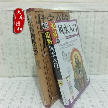 住宅商铺风水学+风水入门