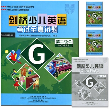 正版 剑桥少儿英语考试全真试题 第二级 G(磁带版)剑桥少儿英语二级全真试题 