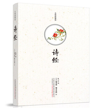 诗经(名物图解版)