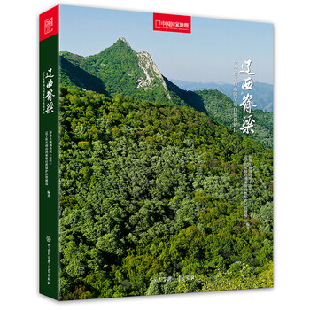 {正版新书}辽西脊梁9787520200271