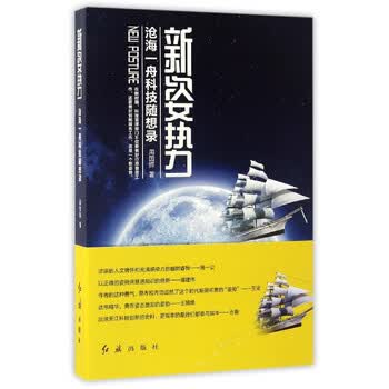 新姿势：沧海一舟科技随想录