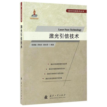 激光引领技术