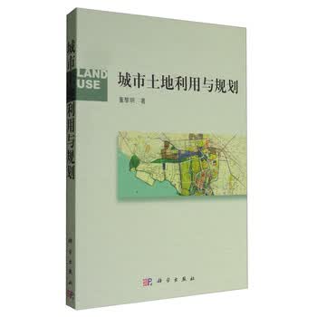城市土地利用与规划