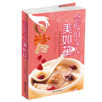   会吃的女人美如花9787508292823金盾