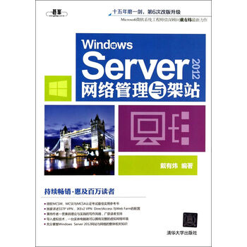 Windows Server2012网络管理与架站