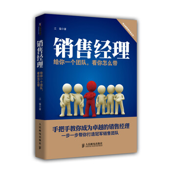 销售经理 给你一个团队 看你怎么带