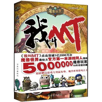 正版 我叫MT9787807335818