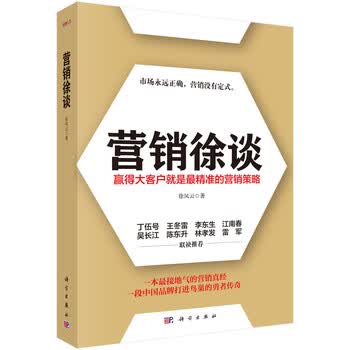 营销徐谈