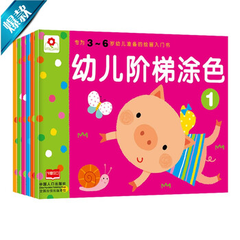 幼儿阶梯涂色 2-3-4-5-6岁宝宝填色本涂画书图画册 幼儿园中班大班儿童绘本入门基础教