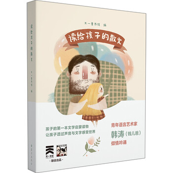 读给孩子的散文书籍 散文集精选  有声朗诵精装插画