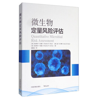 微生物定量风险评估