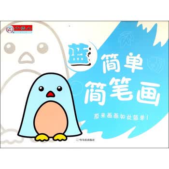 简单简笔画（蓝）