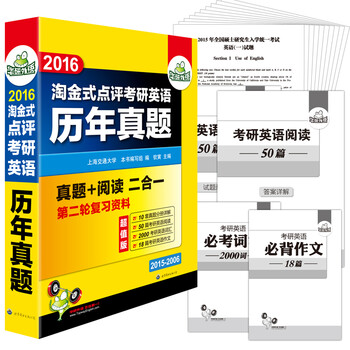 华研外语 2016考研英语历年真题（真题+阅读 二合一）