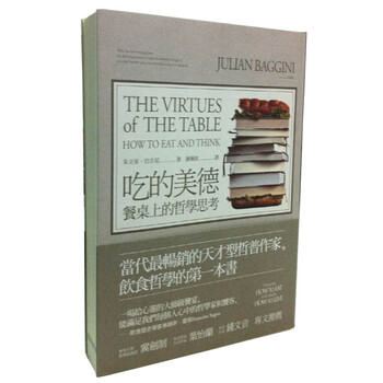 吃的美德：餐桌上的哲學思考 哲学港台原版图书书籍
