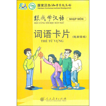 跟我学汉语：词语卡片（越南语版）