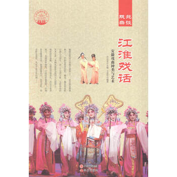 江淮戏话：安徽戏曲种类与艺术