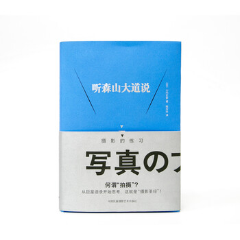 听森山大道说：摄影的练习
