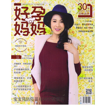好孕妈妈（2017年3月号）