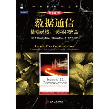数据通信:基础设施、联网和安全（原书第7版）