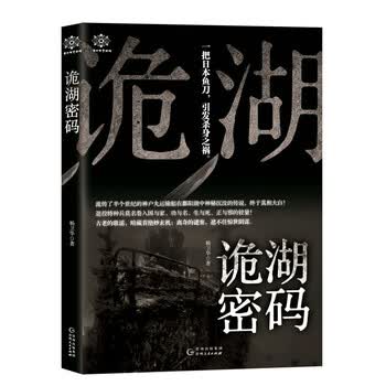 诡湖密码