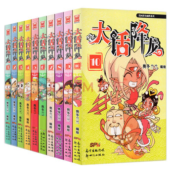 大话降龙1-10（套装共10册）