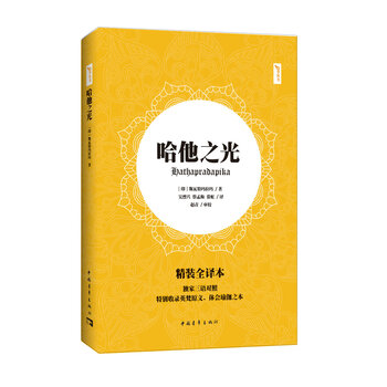 哈他之光9787515342825