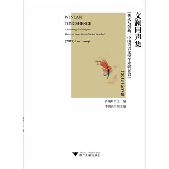 文澜同声集
