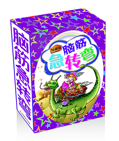 脑筋急转弯合集（套装全6册）
