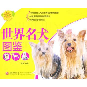 健康生活系列：世界名犬图鉴