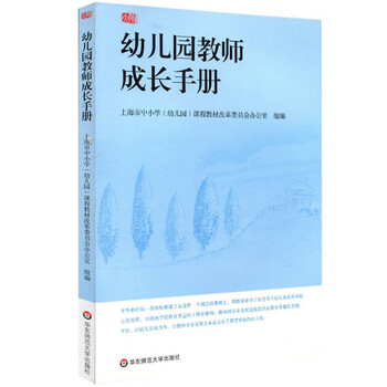 幼儿园教师成长手册