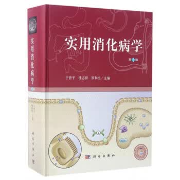 实用消化病学(第3版)(精)