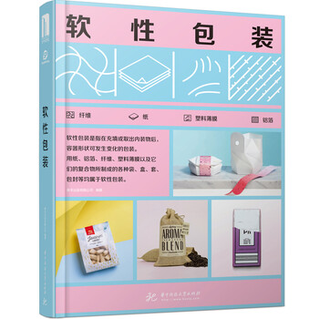 软性包装