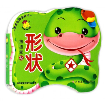 扭扭蛇画形状/宝宝认知生肖卡