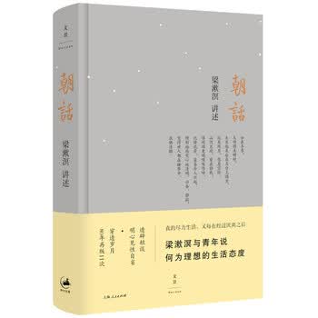 正版 新书--朝话（精装）9787208142770