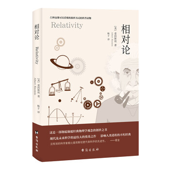  相对论9787516813102
