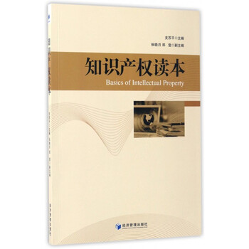 知识产权读本