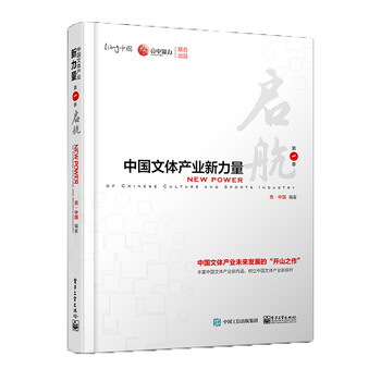 中国文体产业新力量（第一季）：启航