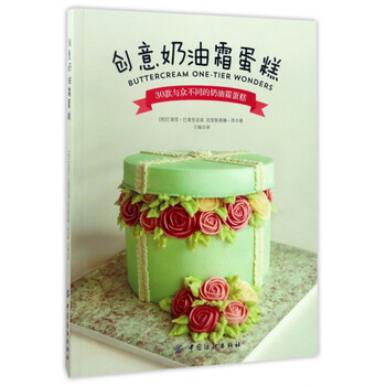 创意奶油霜蛋糕