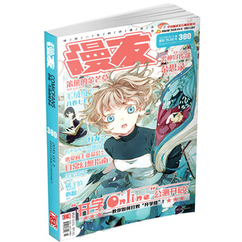 漫友（2015年3月上·第380期）