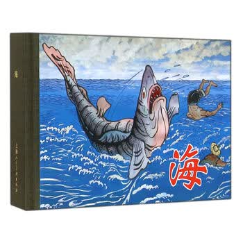 海 小人书