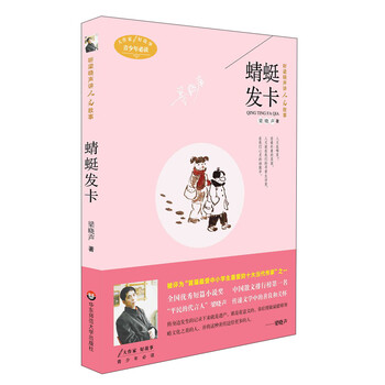 大作家好故事·听梁晓声讲人文故事：蜻蜓发卡