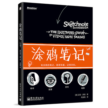 涂鸦笔记(博文视点出品)