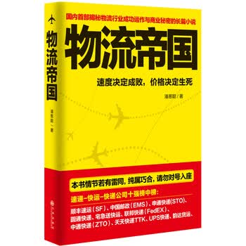 物流帝国