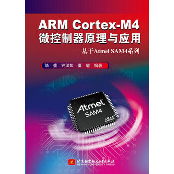   ARM Cortex-M4 微控制器原理与应用：基于Atmel SAM4系列978751