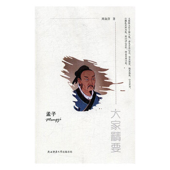 孟子 分类 哲学家 传记书籍