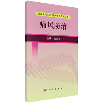 痛风防治