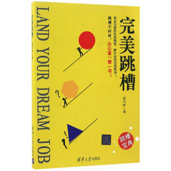 **跳槽