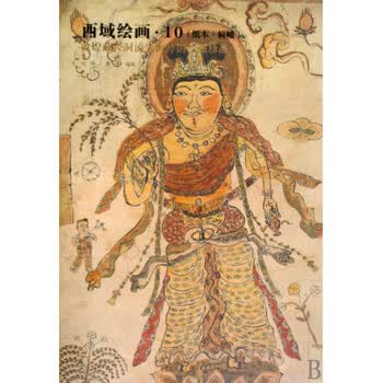 西域绘画(10纸本幢幡敦煌藏经洞流失海外的绘画珍品)